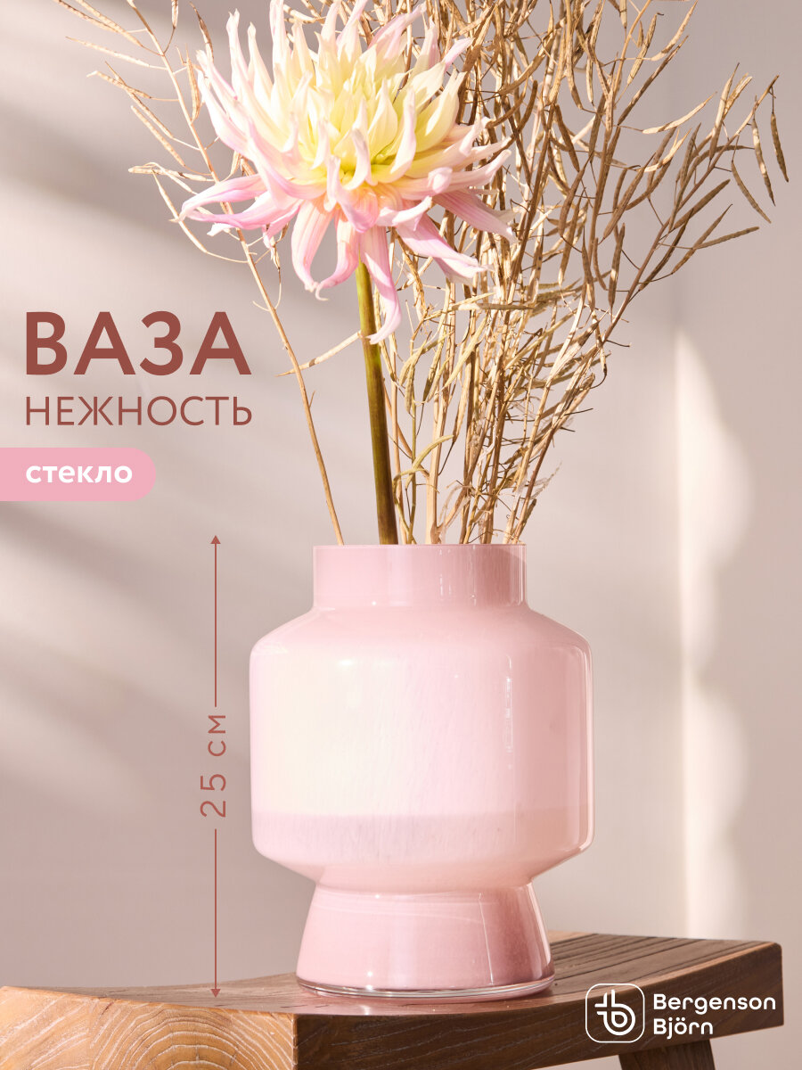 Ваза для цветов Нежность 25 см стеклянная интерьерная пыльная роза Bergenson Bjorn BB0001214