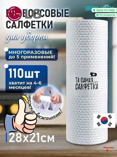 Салфетки для уборки, 28*21 см, 110 шт.
