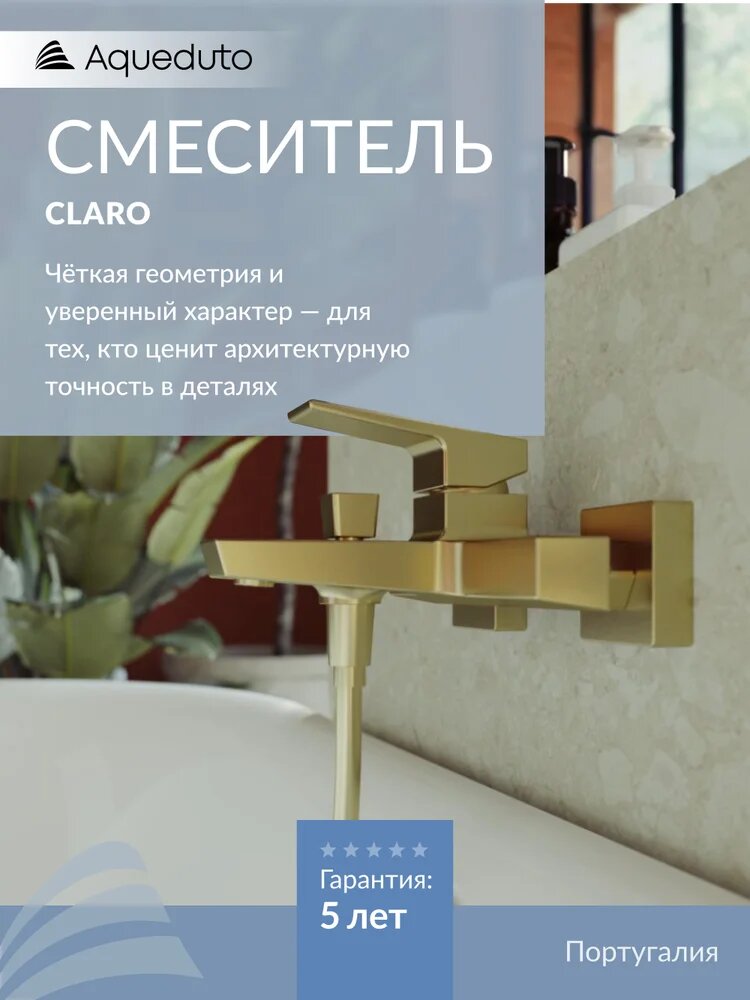 Смеситель для ванны с душем Aqueduto Claro CLA0650 настенный, однорычажный, матовый, латунный, без лейки, с керамическим картриджем