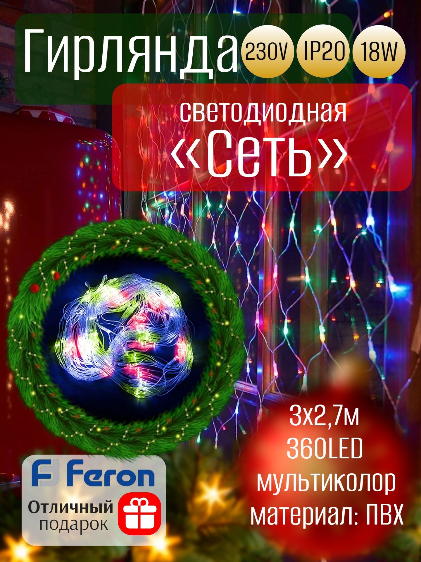 Гирлянда светодиодная Feron CL31 сеть 3х2,7м + 3м 230V мультиколор c питанием от сети, прозрачный шнур, артикул 48175