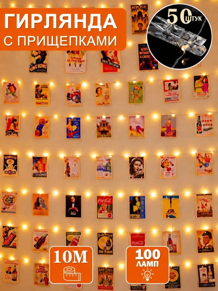 Гирлянда для фото с прищепками, гирлянда для комнаты, 10 м 100 ламп 50 прищепок, Подходит для для елки оформления дня рождения, предложения руки и сердца и годовщины.