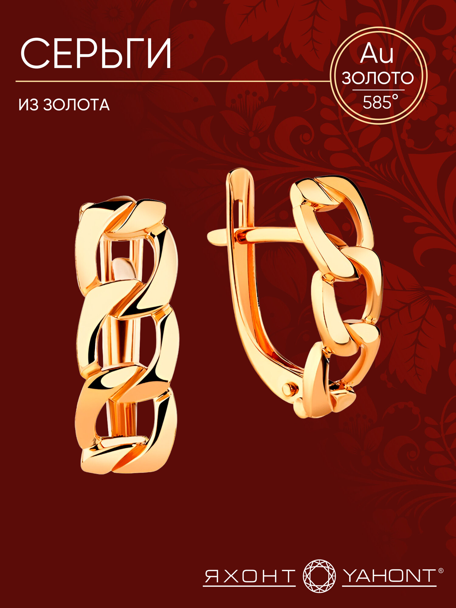 Серьги Яхонт, красное золото, 585 проба