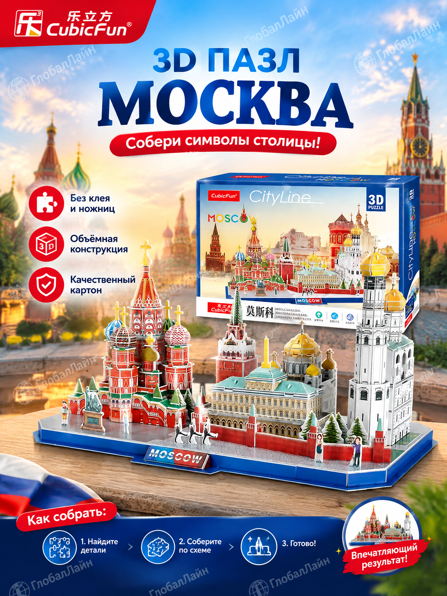 3D пазл Москва Красная площадь Спасская башня, архитектурный макет из картона, развивающая игрушка для детей и взрослых