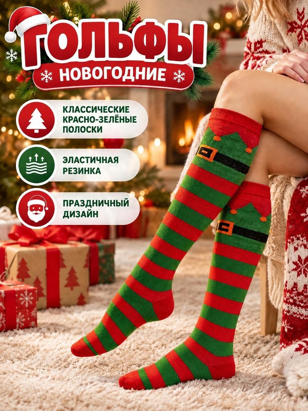 Чулки