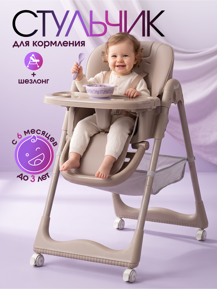 Стульчик для кормления ребенка Costa, шезлонг, бежевый