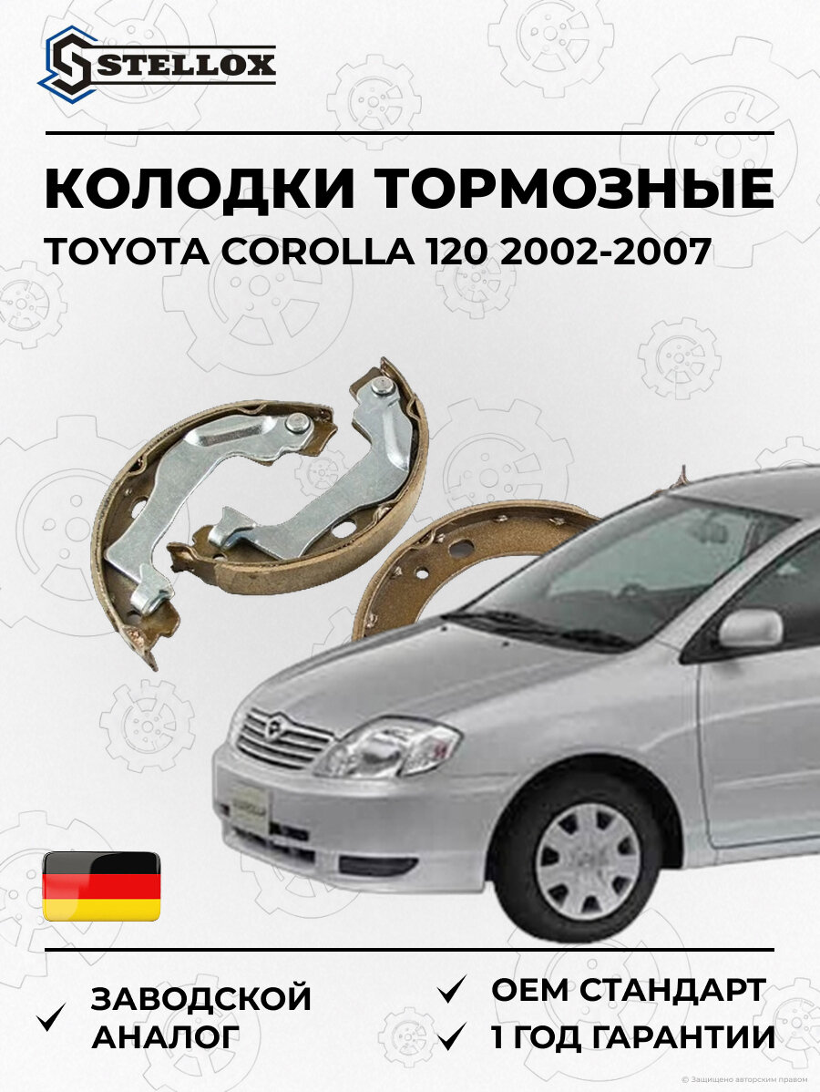 Колодки тормозные барабанные Stellox 000497SX Тойота Королла 120 Toyota Corolla 120 2002-2007