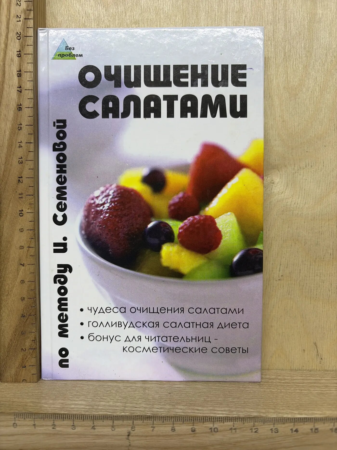 Очищение салатами по методу И. Семёновой