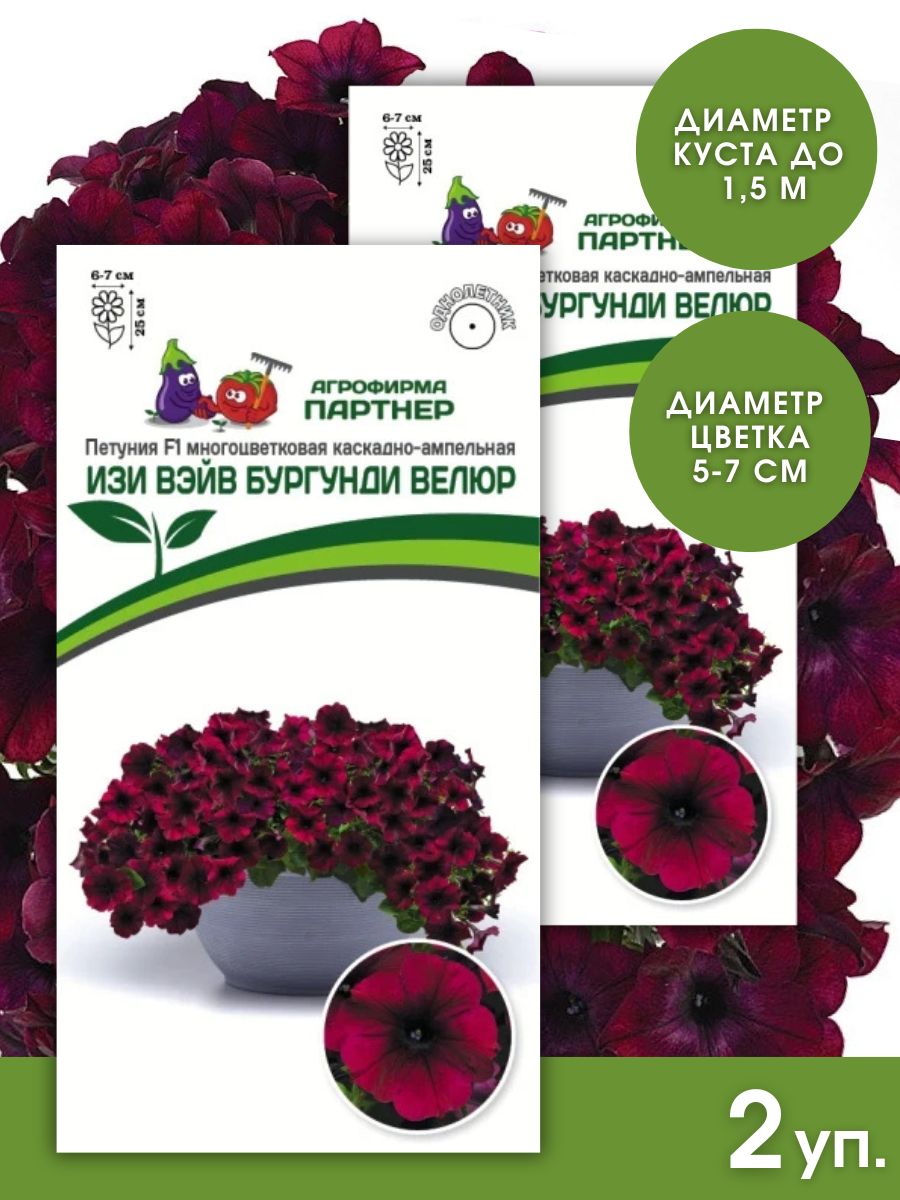Семена Петунии Изи Вэйв Агрофирма Партнер