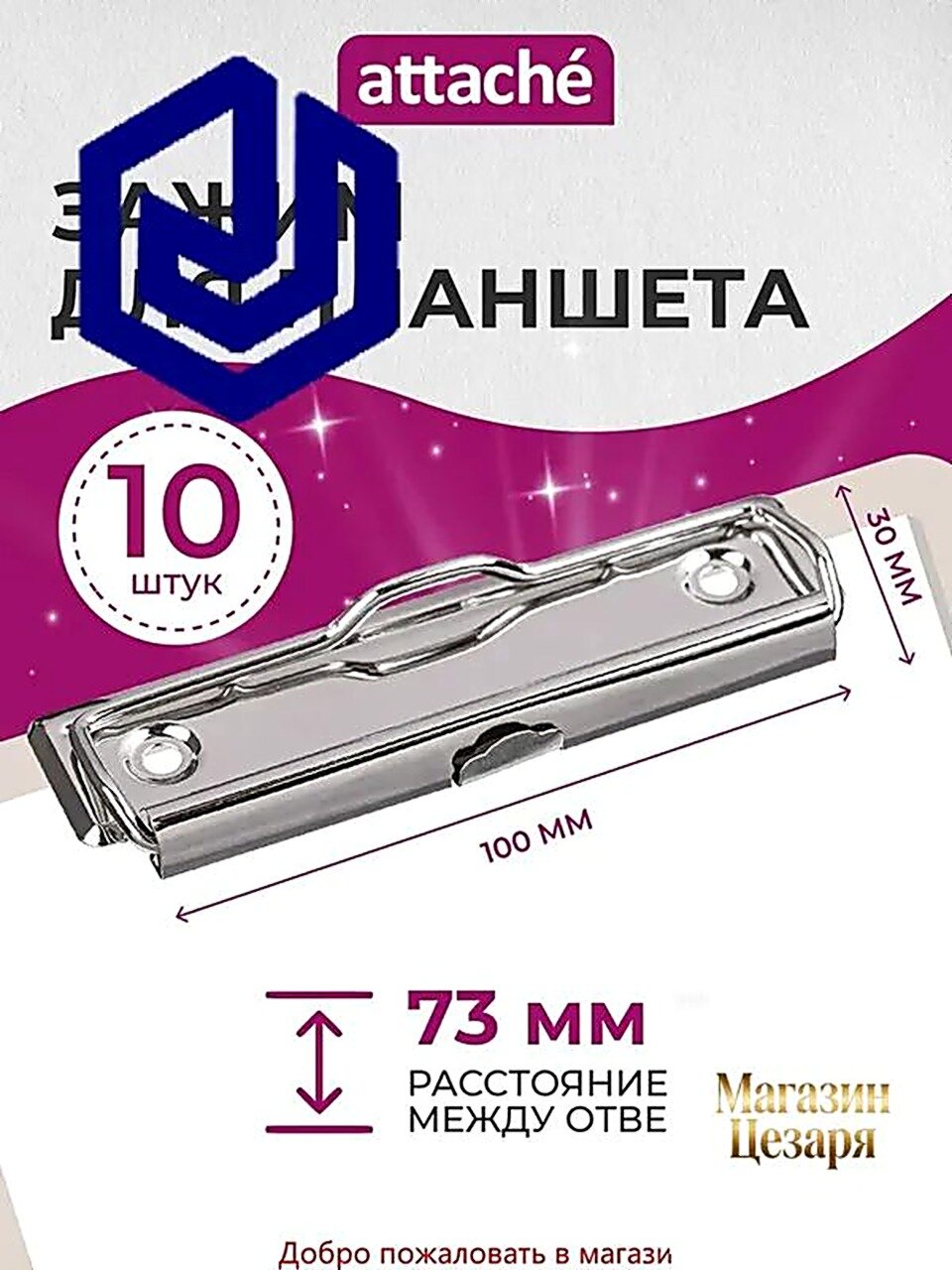Зажим для бумаги 30 мм, 10 шт, Закладки канцелярские, серебристый