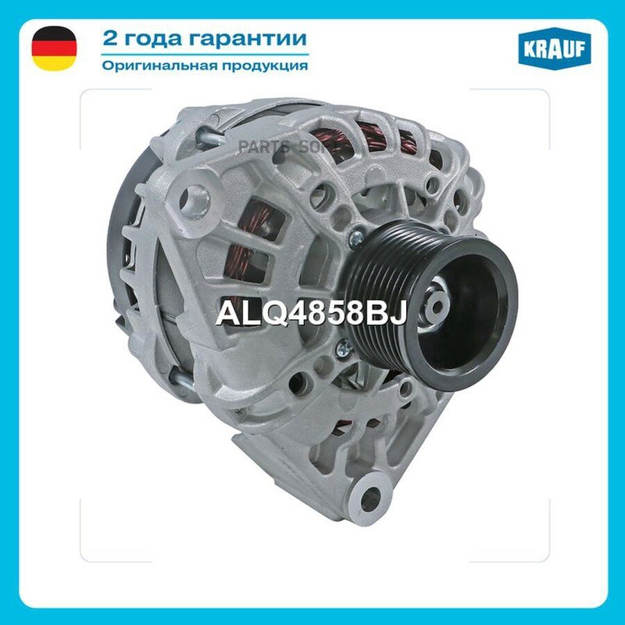 Генератор от официального дистрибьютора, KRAUF, артикул ALQ4858BJ