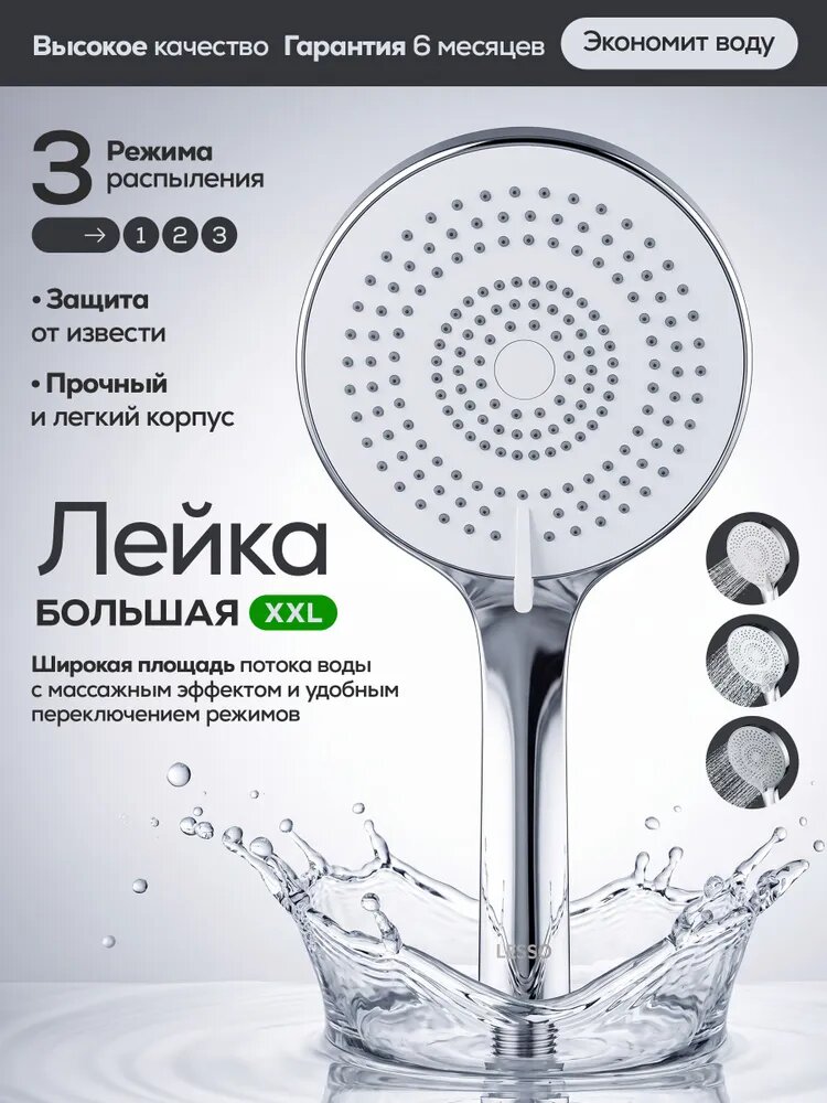 Лейка для душа , большая лейка душевая, насадка для душа 3 режима