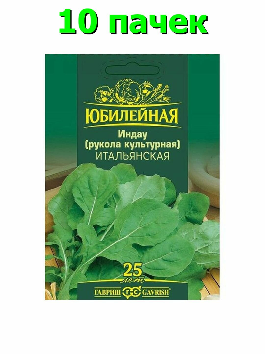 Семена Индау Итальянская Рукола, Гавриш - Юбилейный, 1 пачка - 2г семян