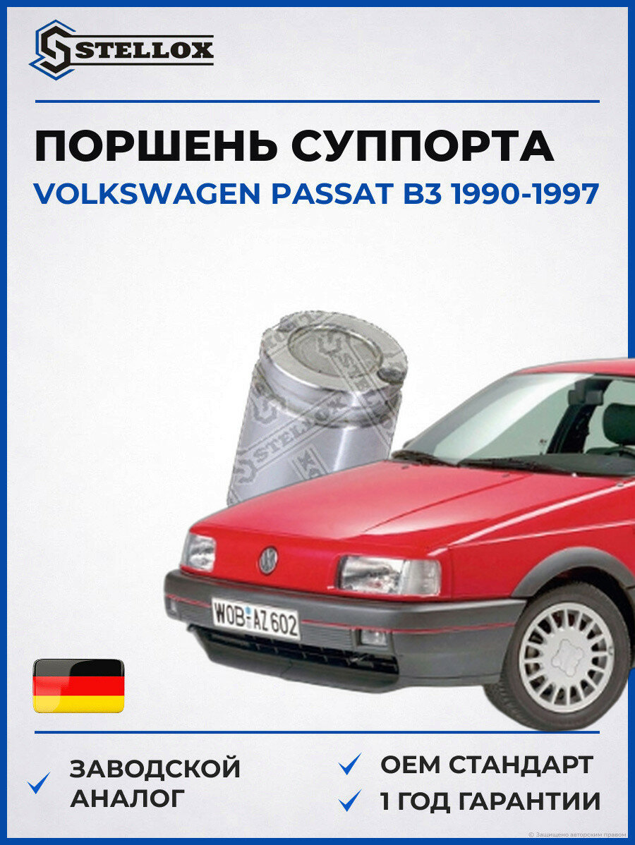 Поршень суппорта Stellox 0498305SX Фольксваген Пассат B3 Volkswagen Passat B3 1990-1997