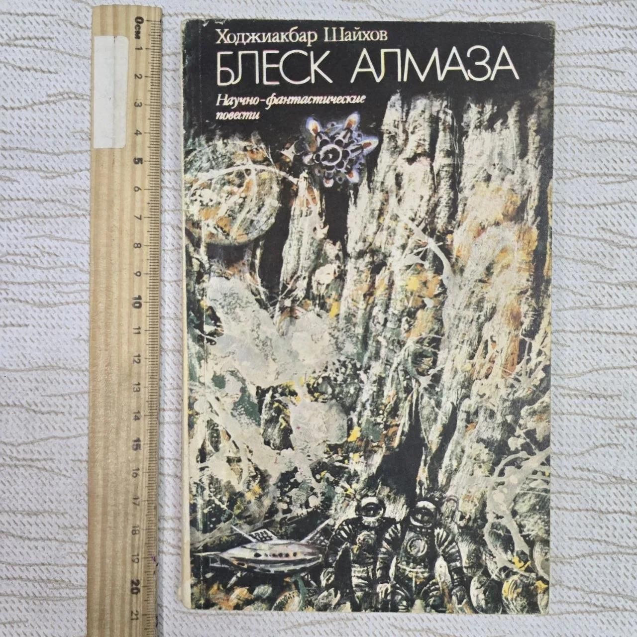Блеск алмаза.
