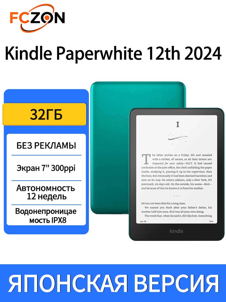 Amazon Kindle 7" Электронная книга без рекламы Kindle Paperwhite 12th Gen 2024 7 inch WiFi, 32GB, Japan Version, зеленый--SD926