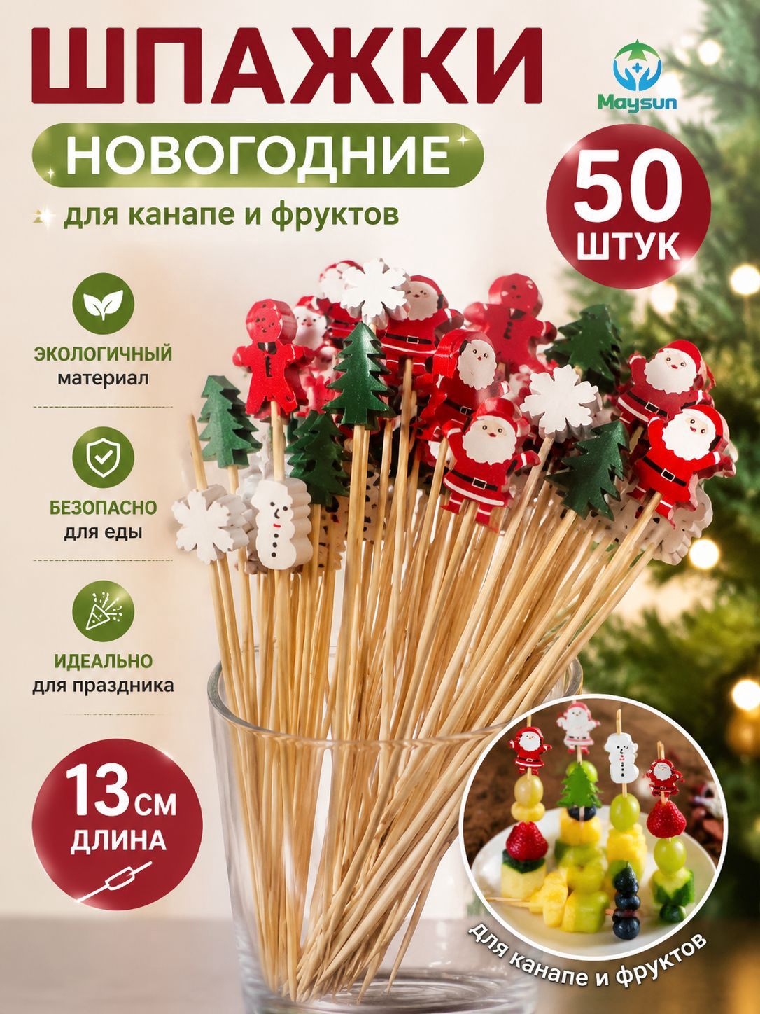 Шпажки для канапе, 13 см