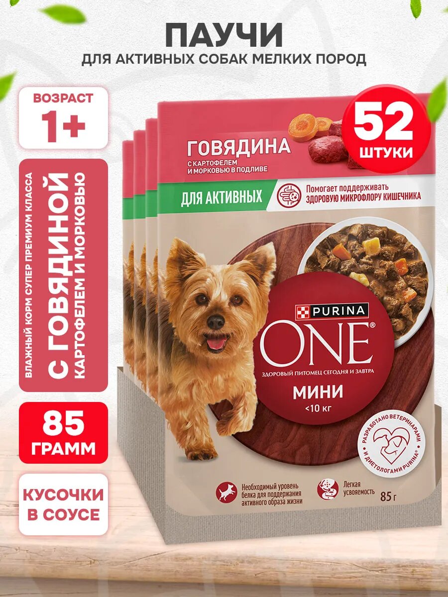 Корм влажный Purina One Мини для активных собак мелких и карликовых пород, говядина, картофель и морковь, 85 г 52 шт
