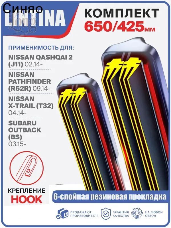 Щетка стеклоочистителя Бескаркасная, арт. 650/425, 65 см + 42.5 см