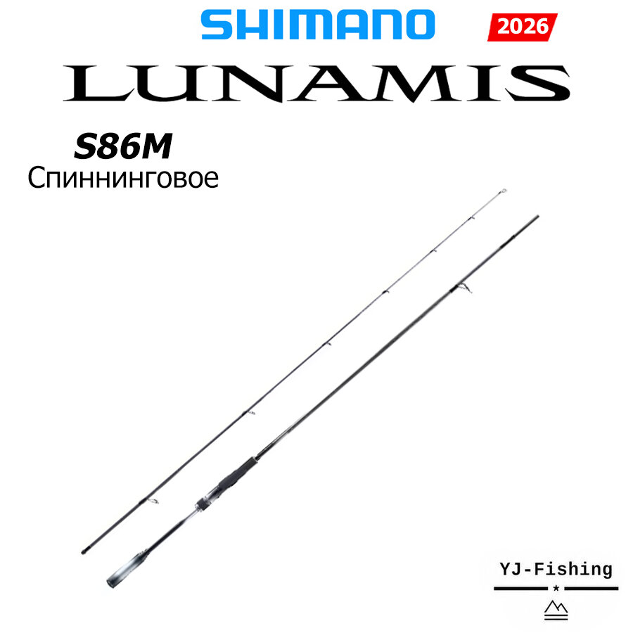 SHIMANO 2026 LUNAMIS S86M Спиннинговое удилище для джиггинга и морской рыбалки, Китай