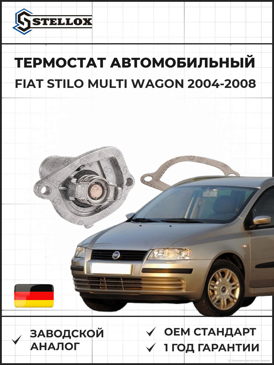 Термостат Stellox 2340048SX Фиат Стило Multi Вагон Fiat Stilo Multi Wagon 2004-2008