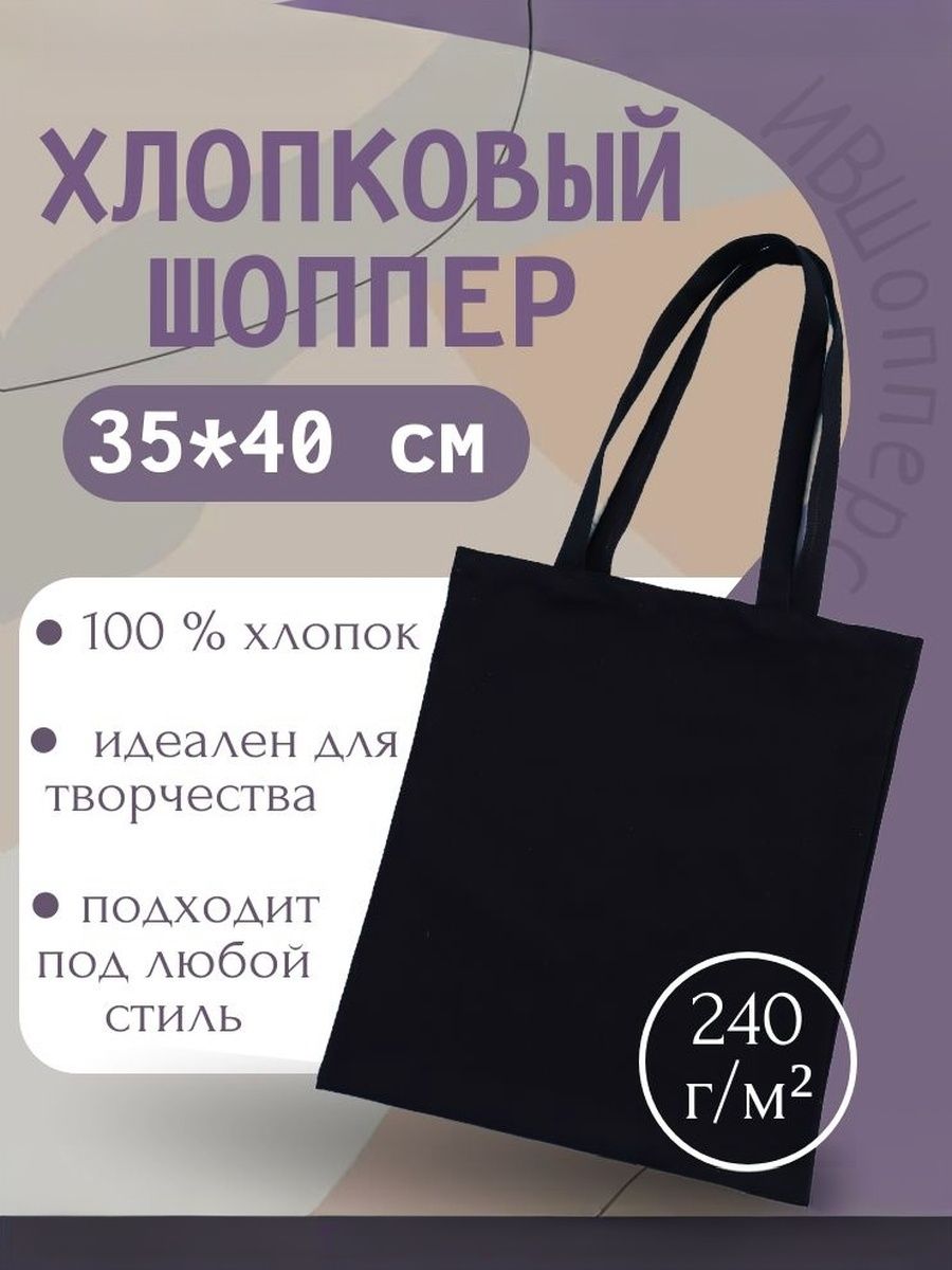 Сумка шоппер черная повседневная