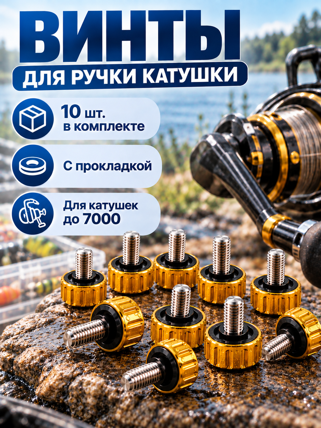 Винты гайки для рыболовных катушек, колпачки для ручки 10 шт