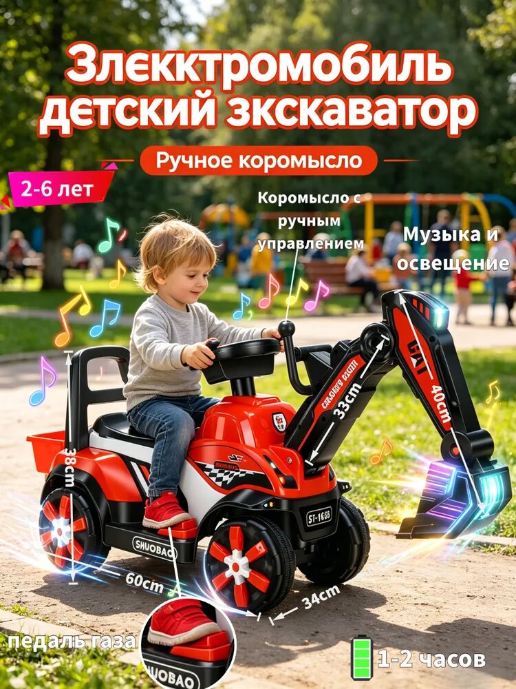 Электромобиль детский экскаватор , на котором можно сидеть и ездить, для игр на улице 1-6 лет