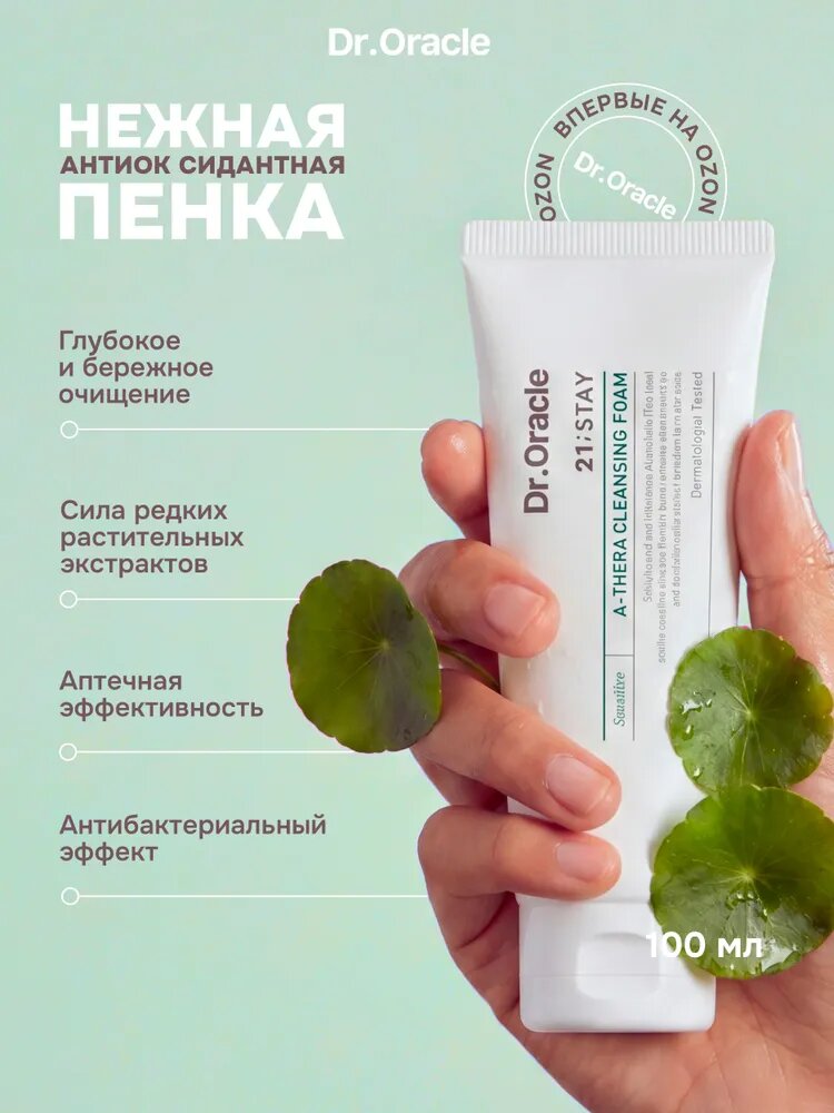 Dr.Oracle Пенка для умывания с салициловой кислотой от черных точек для проблемной и жирной кожи 100 мл