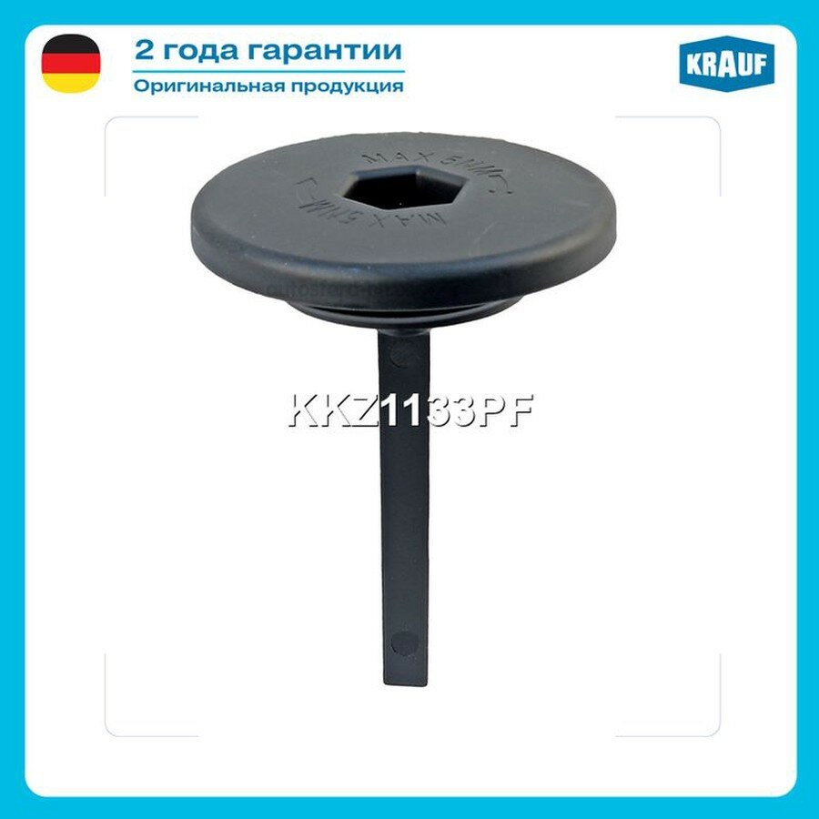 KRAUF KKZ1133PF Крышка бачка охл. жидкости KKZ1133PF