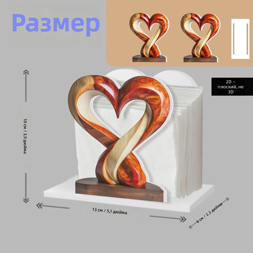 Держатель для салфеток в форме сердца, плоский, 5,1x4,7 дюйма, 1 шт, модель А, для украшения ресторанов, кафе, кухни, мест проведения мероприятий и других поверхностей
