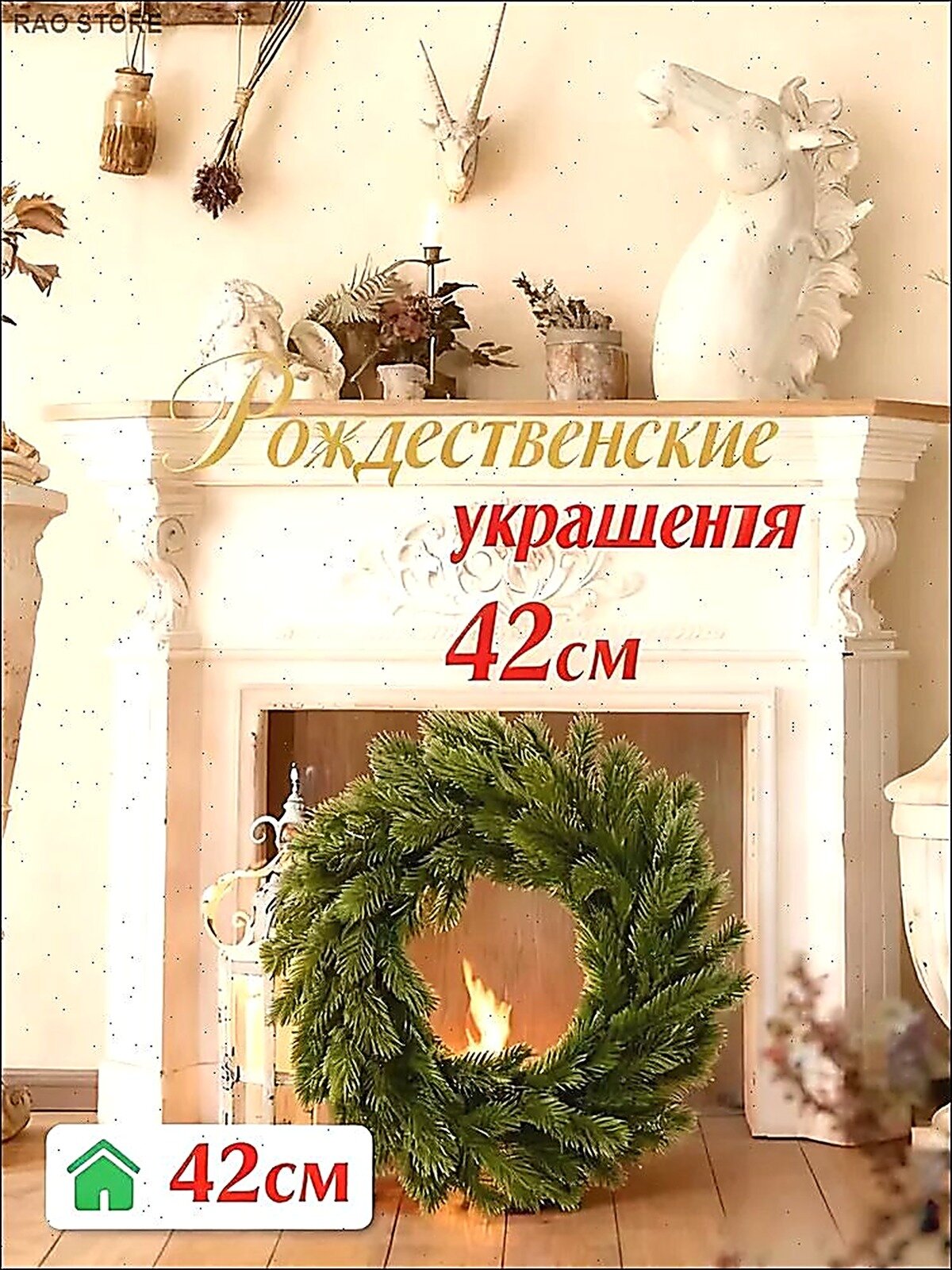 Венок диаметр 42 см, 1 шт, Венки рождественские, Полиэстер с ПВХ покрытием