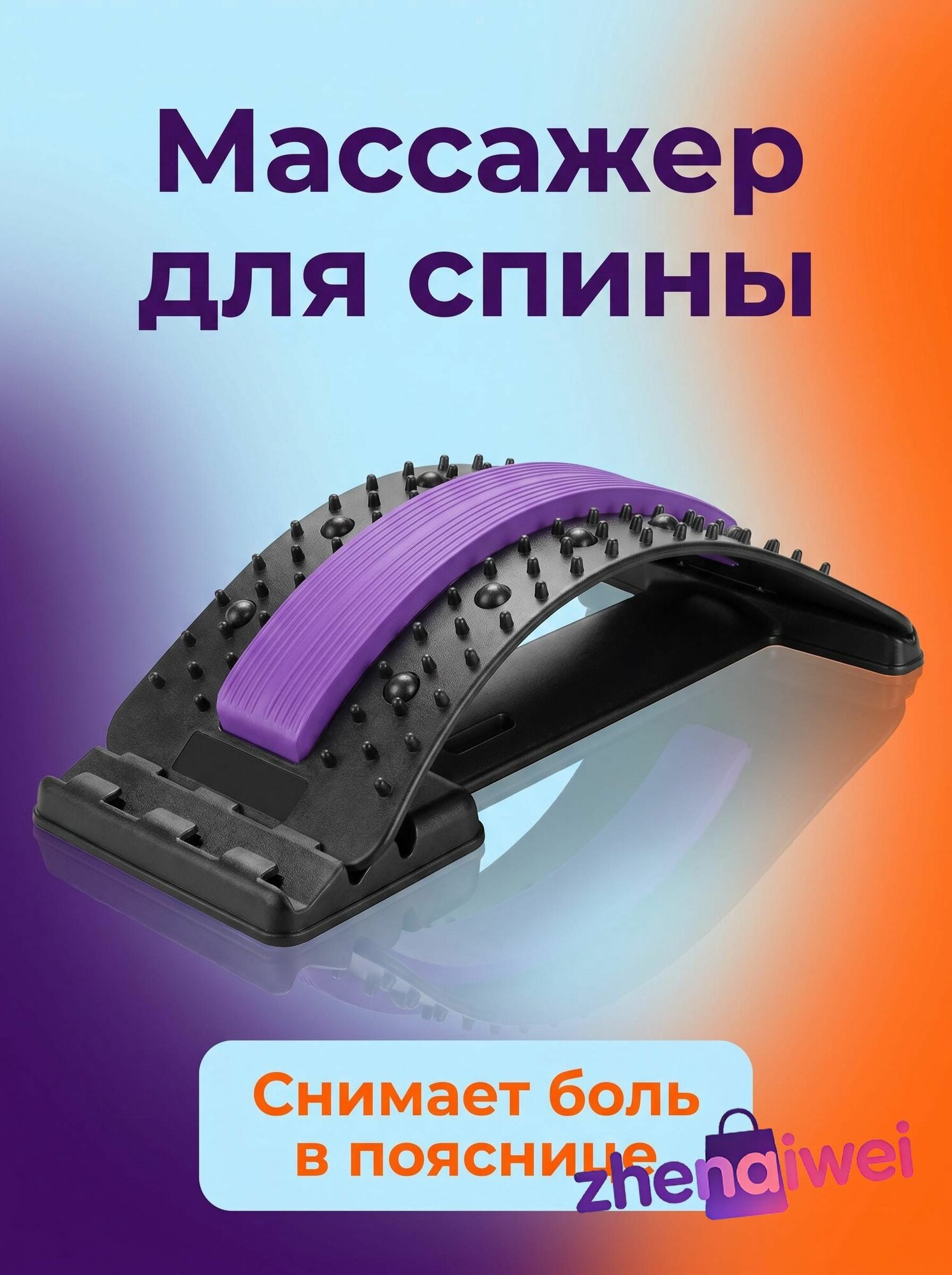 Устройство для облегчения боли в поясничной области спины