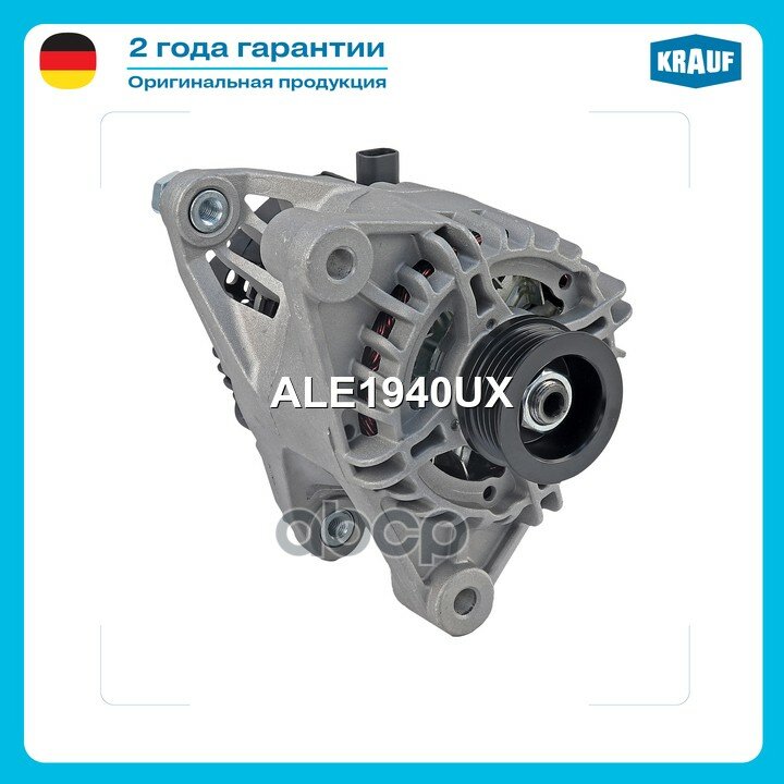 Генератор 70Amp OPELAstra H 1.4 LPG[Z14XEP]08.2009-/ OPELCorsa D 1.2[A12XEL]06.2010-/ OPELCorsa D 1.2[A12XER Krauf арт. ALE19.