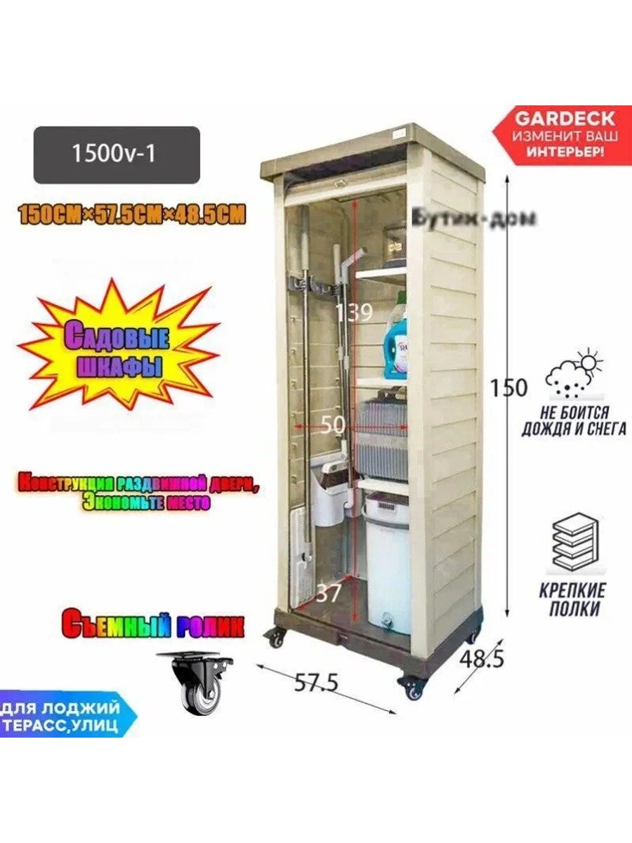 Садовый шкаф, Вес товара, г 15000, Макс. нагрузка, кг 30, Назначение (помещение) Для дачи, Для сада, Для улицы