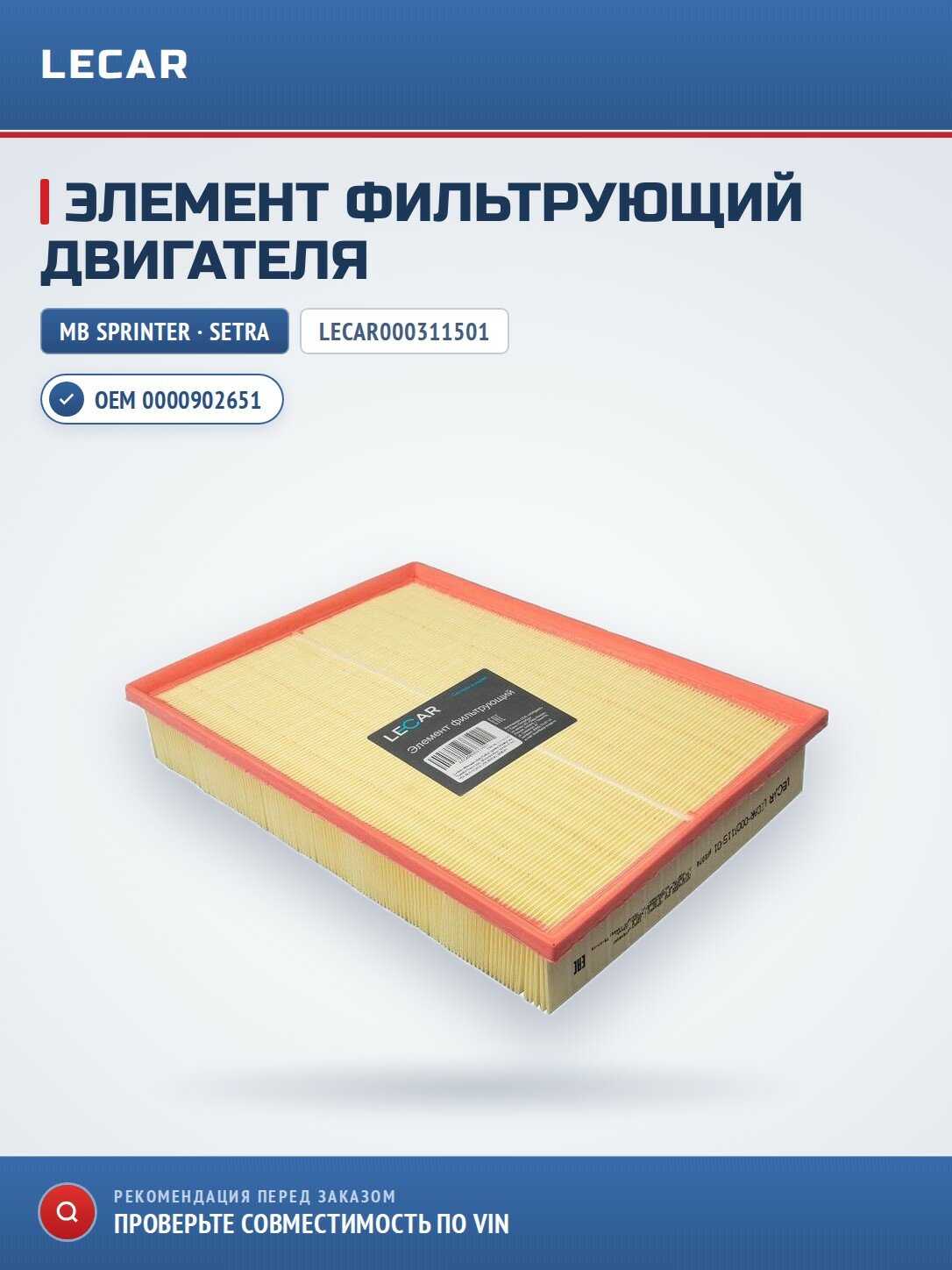 Элемент фильтрующий двигателя EVOBUS (MERCEDES-BENZ/SETRA) Sprinter Mobility/City/Transfer/Travel (9