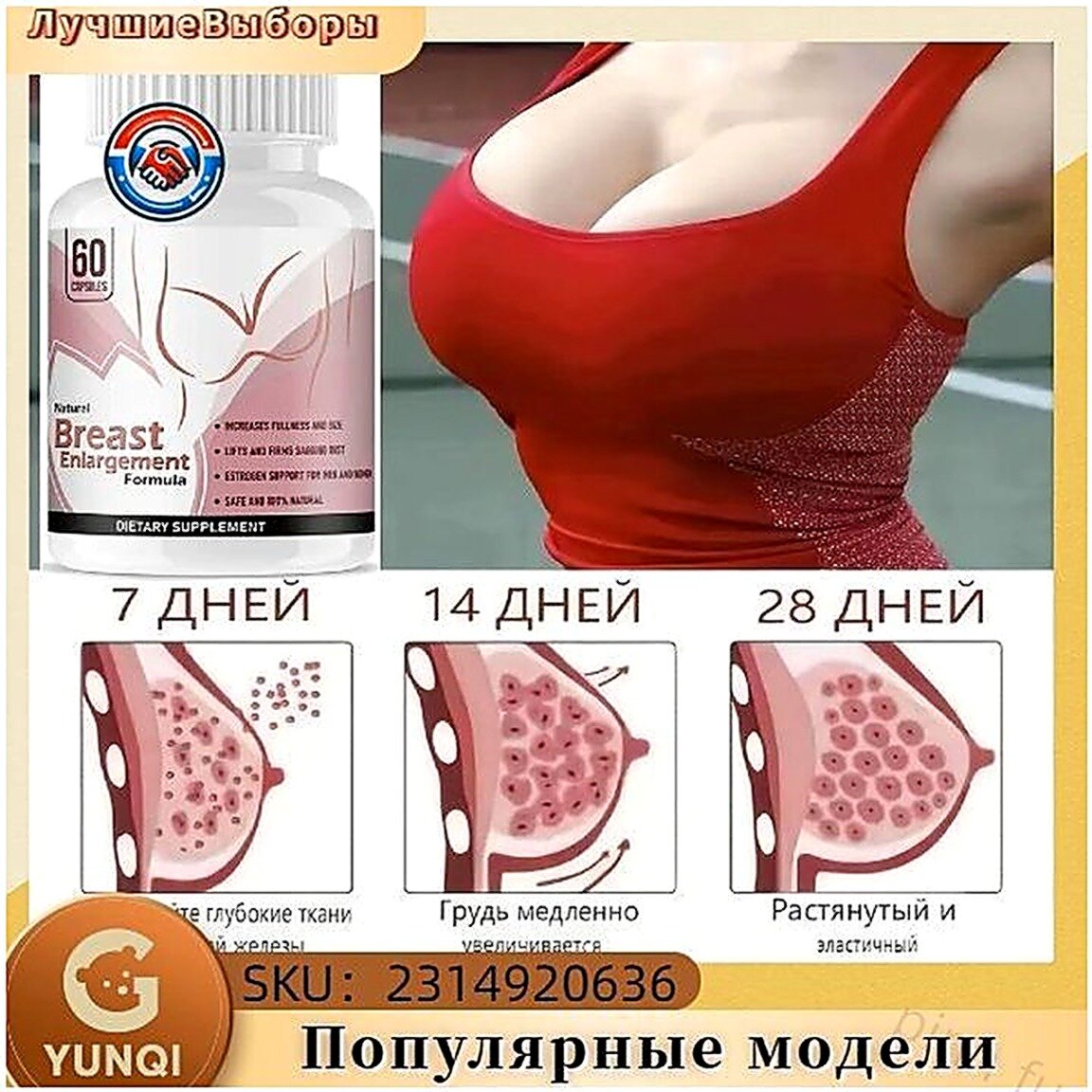 Премиальные капсулы для бюста, 60 штук, растительный состав с экстрактами папайи и кудзу, без гормональных добавок, востребованный комплекс для упругости и поддержания формы груди