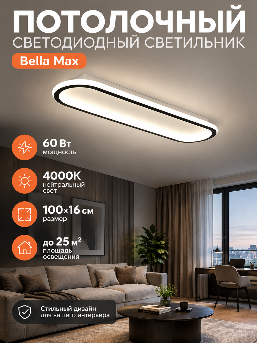 Потолочный светодиодный светильник 100x16 см, черный матовый корпус, 60 Вт, 4000K, нейтральный свет
