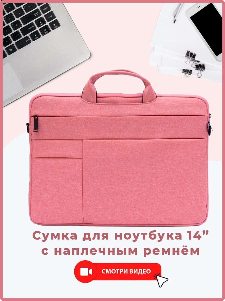 Сумка для ноутбука 14" розовая