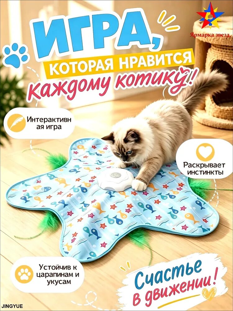 Игрушка для кошек и котов интерактивная "Прятки" со звуковыми эффектами и встроенным аккумулятором