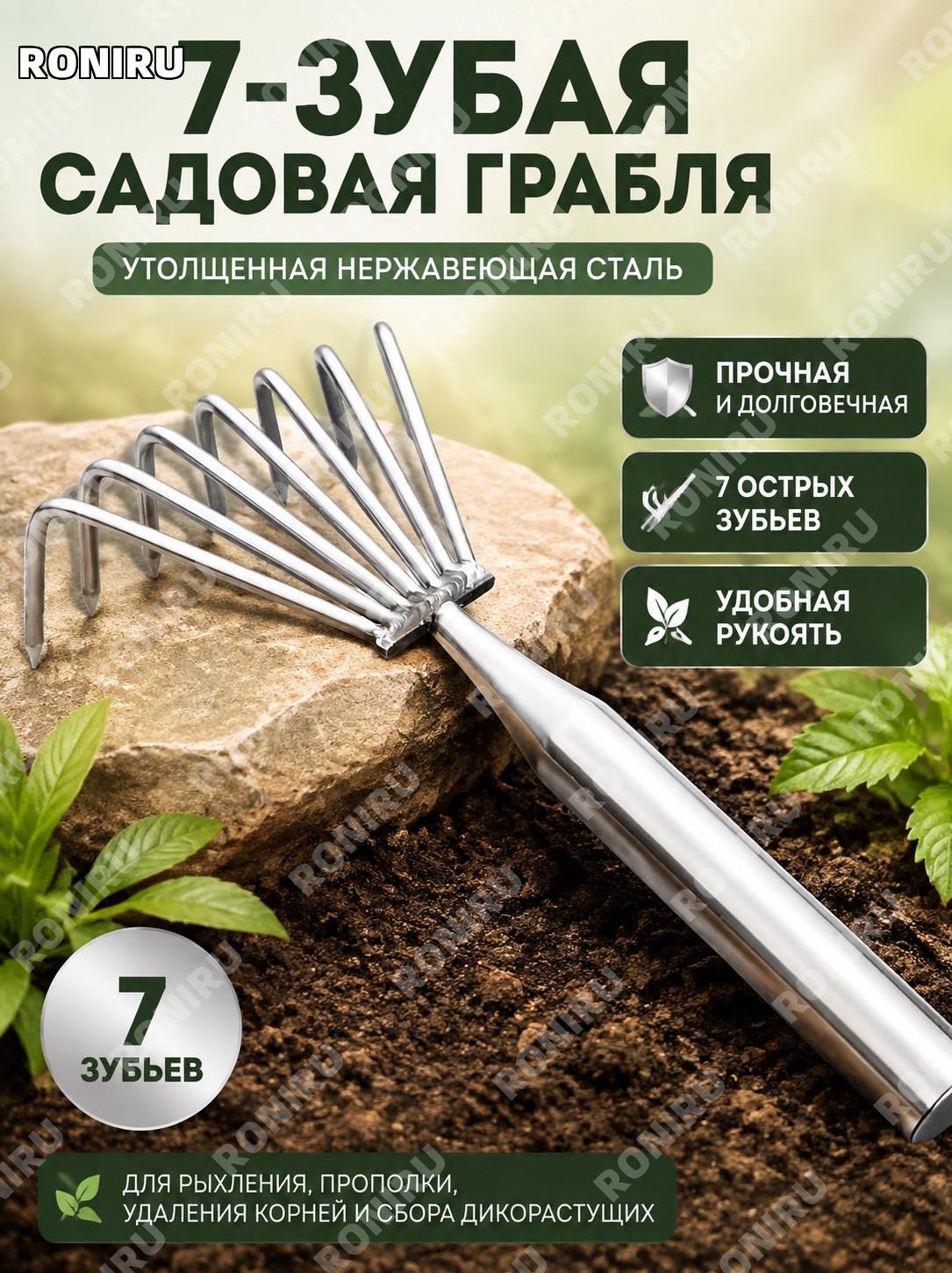 Грабли садовые из нержавеющей стали 7 зубьев, усиленные, ручной инструмент для рыхления почвы и ухода за садом