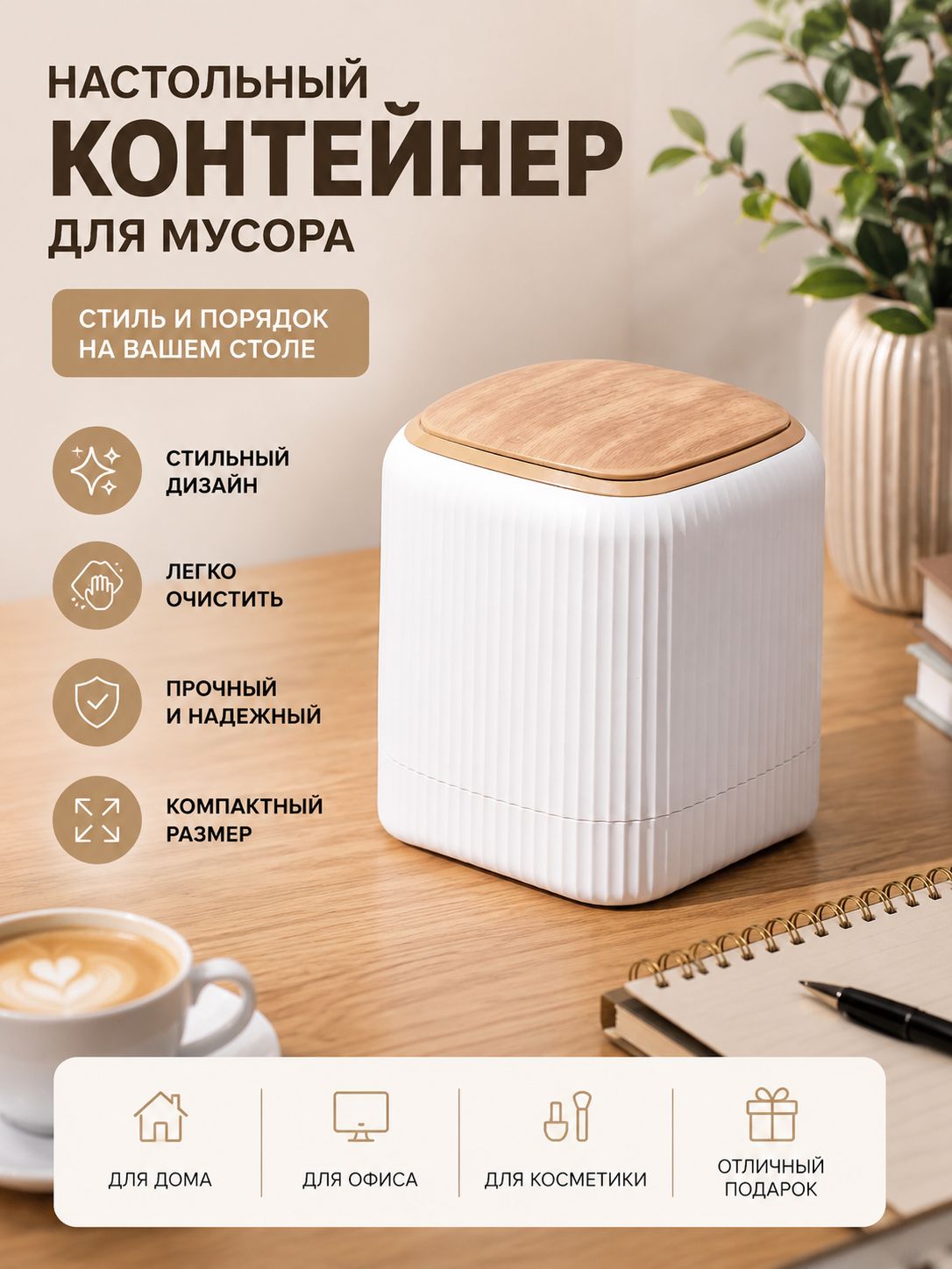 Мусорный бак контейнер для мусора настольный маленький, 2 л, 1 шт