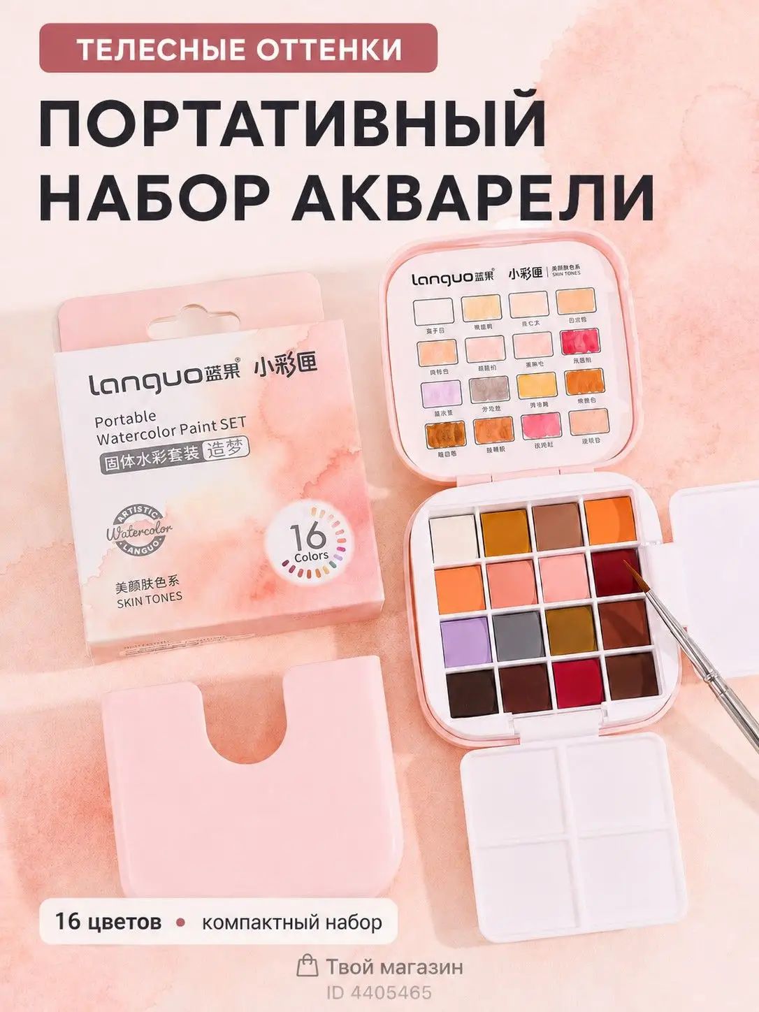 Краски акварельные 1 шт, 41.0 мл./ 100 г, Артикул: 5704755306