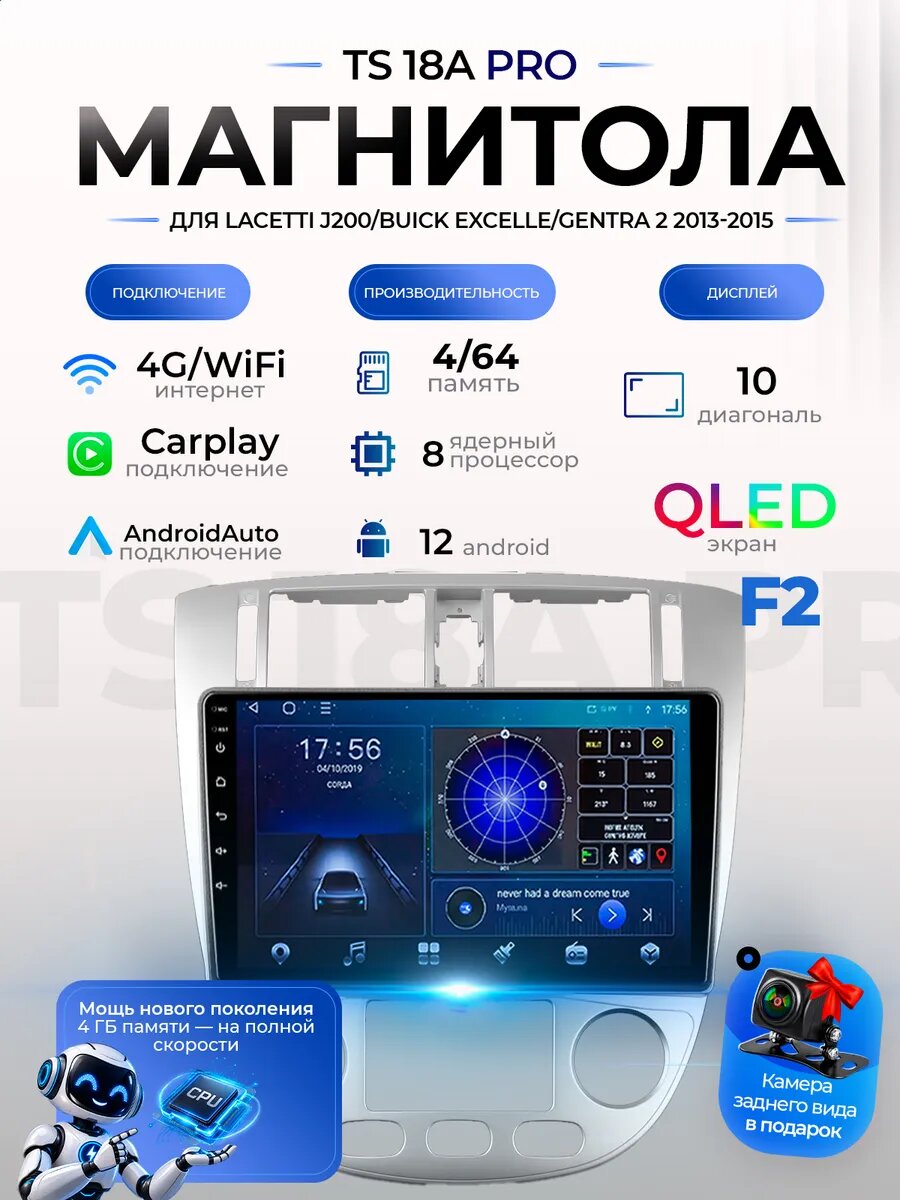 Магнитола TS18A Lacetti J200/Excelle/Gentra2 2004-2015 4/64