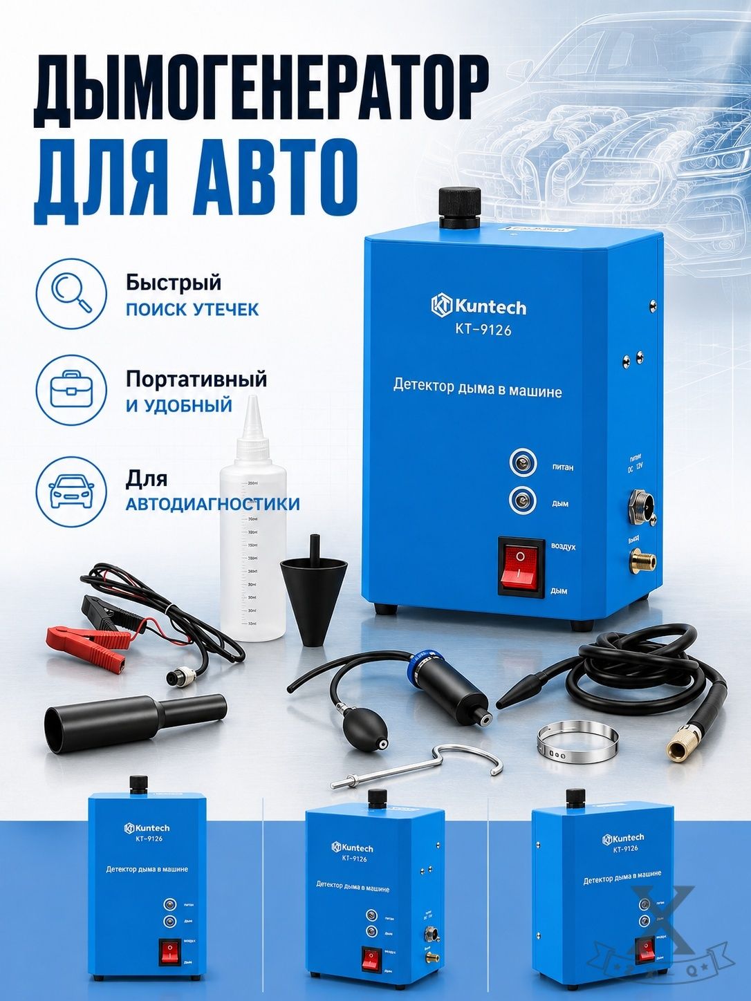 Автомобильный детектор утечки трубы / дымогенератор для автомобиля, портативный, синий