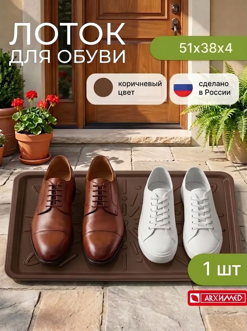 Лоток поддон для обуви в прихожую, коврик придвердный подставка для обуви с бортиками, 53,5х38х4 см коричневый