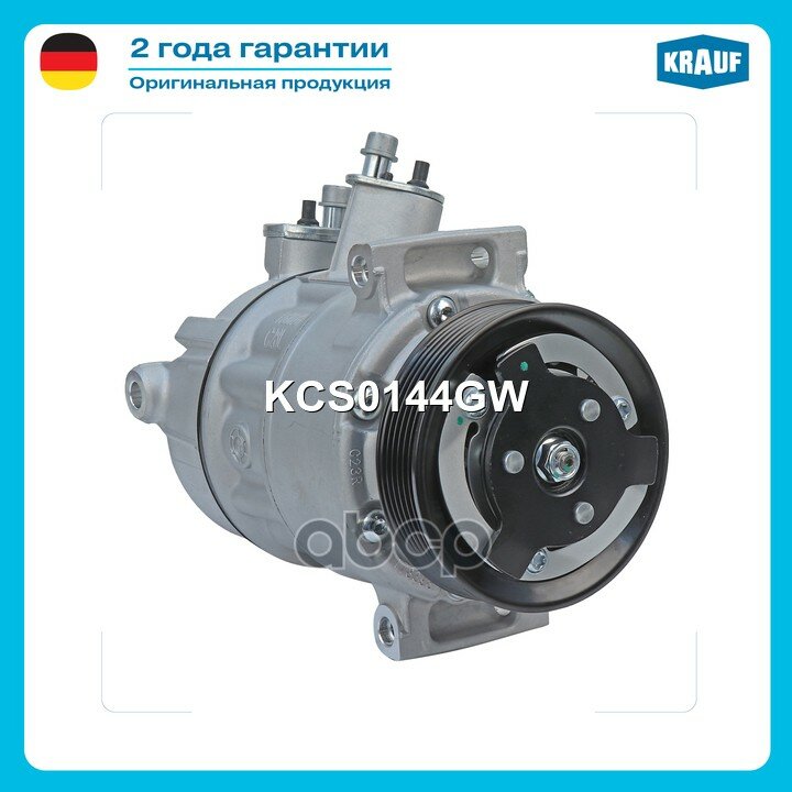 Компрессор кондиционера AUDI A3 1.4 TFSI8P [CAXC] [CMSA]2007-2012/ AUDI A3 1.68P [BGU] [BSE] [BSF] [CCSA] [CMXA]2003-2 Krauf .