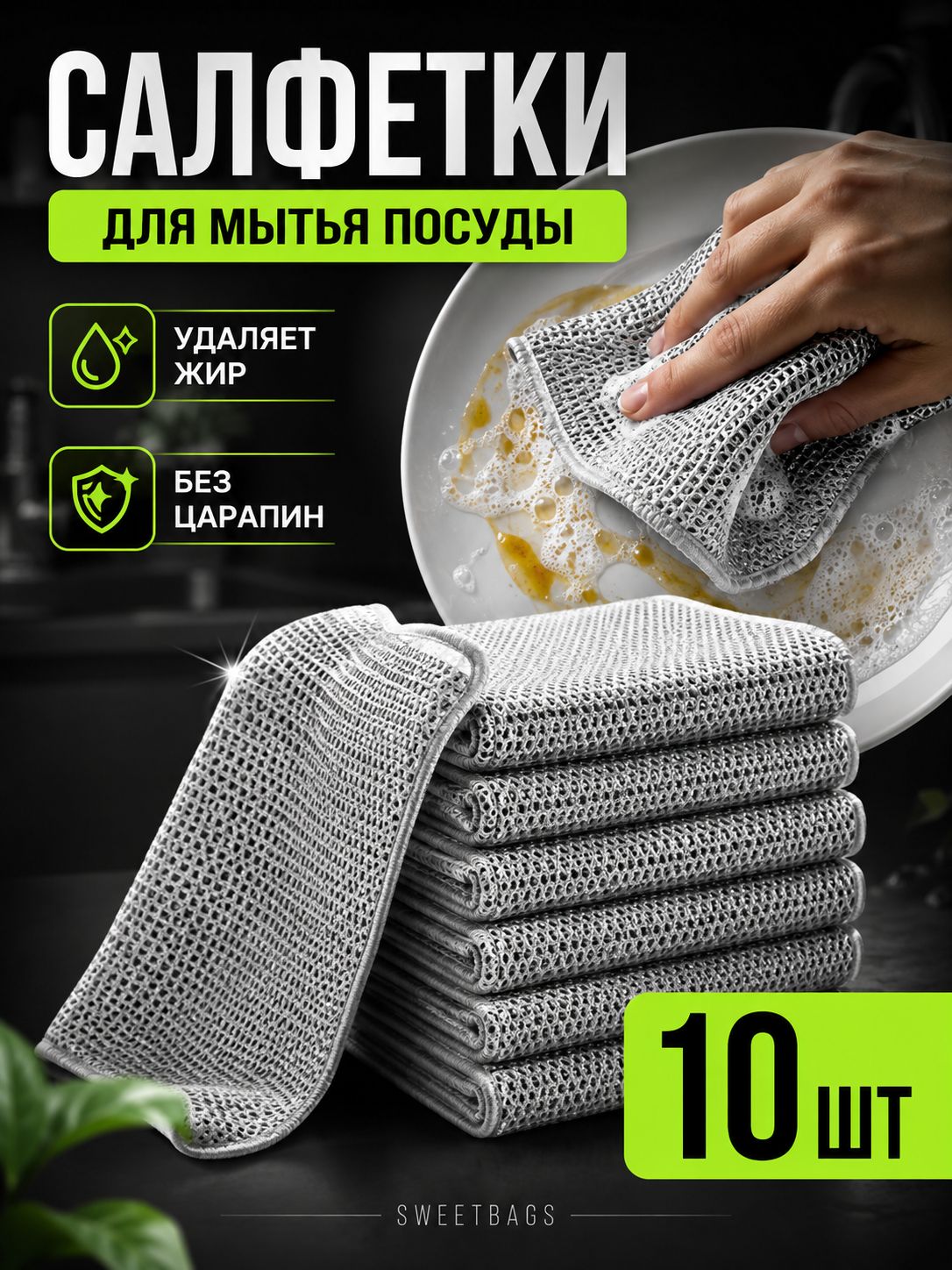 Губки для мытья посуды металлические, узелковая сетка для уборки, 20х20 см, 10 шт.