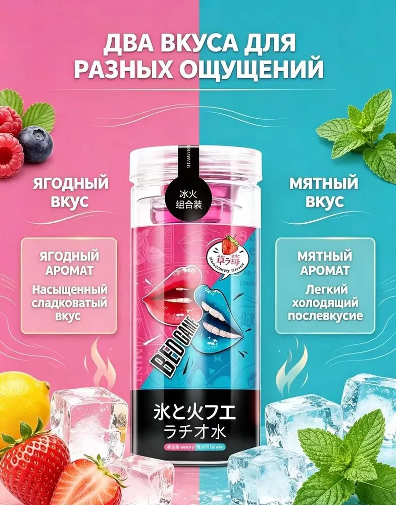 Оральный гельконцентрат, набор горячий и холодный эффект, ягодный вкус, для интимного использования
