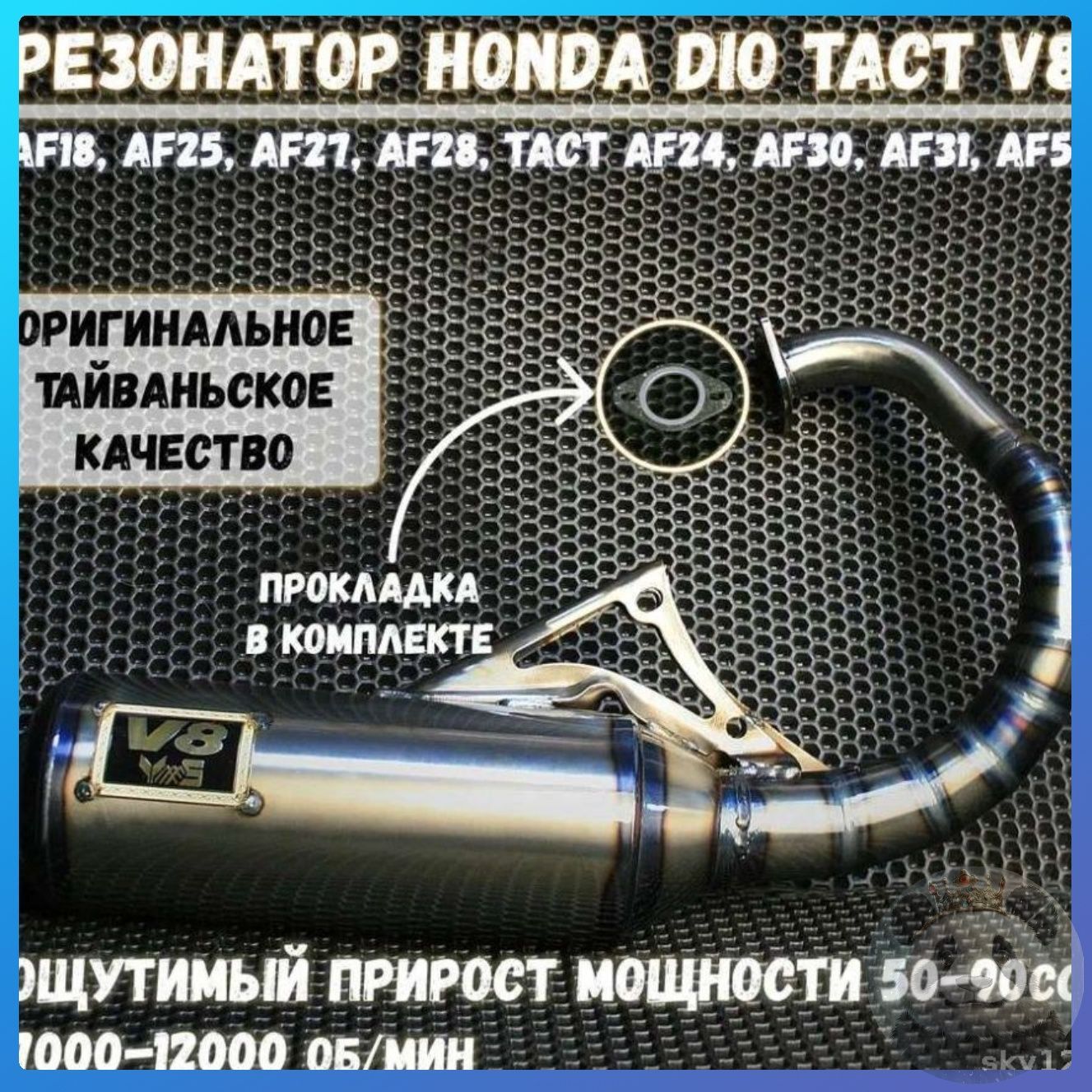 Бестселлер для тюнинга Honda Dio Tact 18 27 28, резонатор V8
