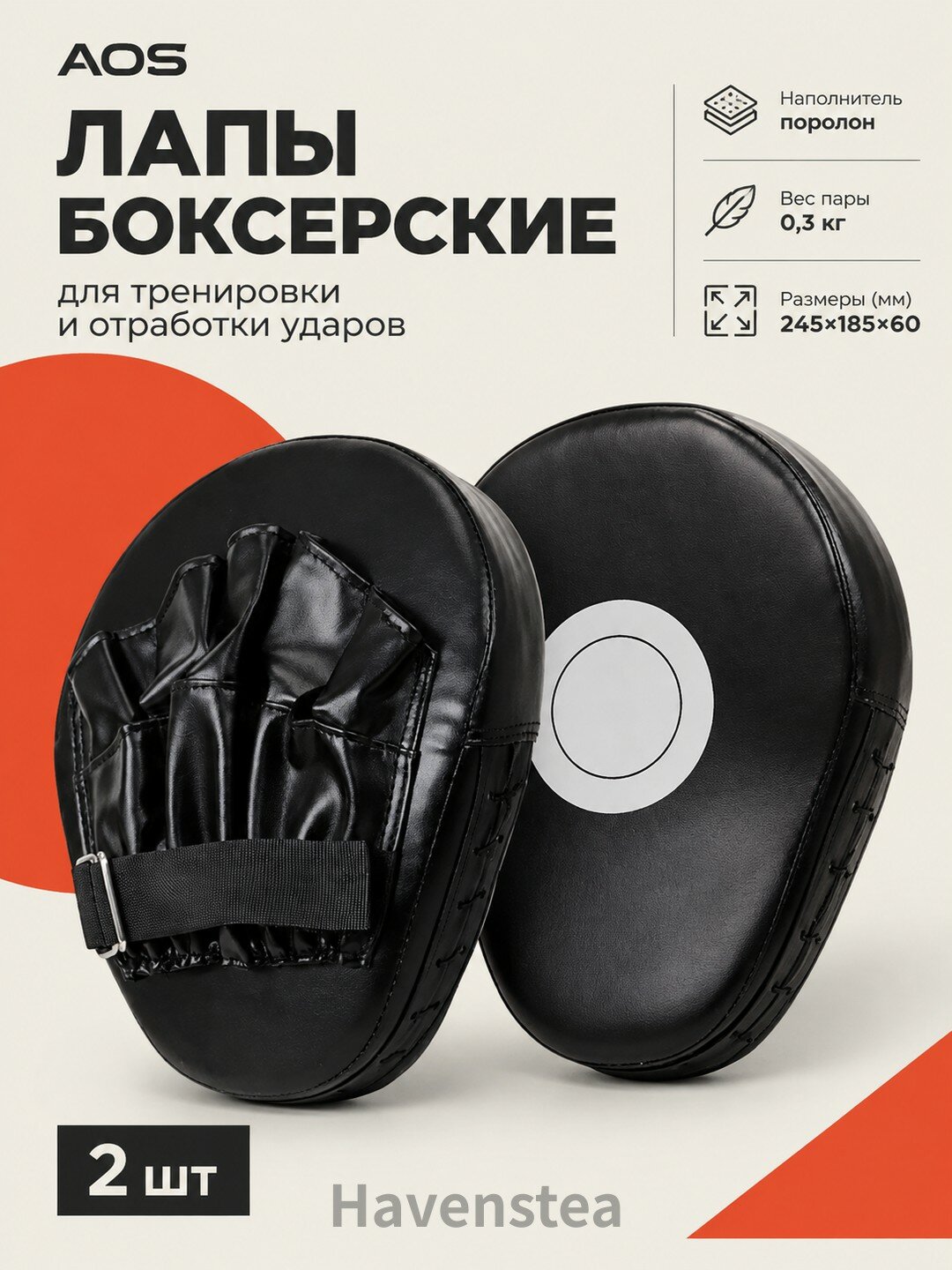 Лапы боксерские для тренировки, для отработки ударов, изогнутая, 2 шт.